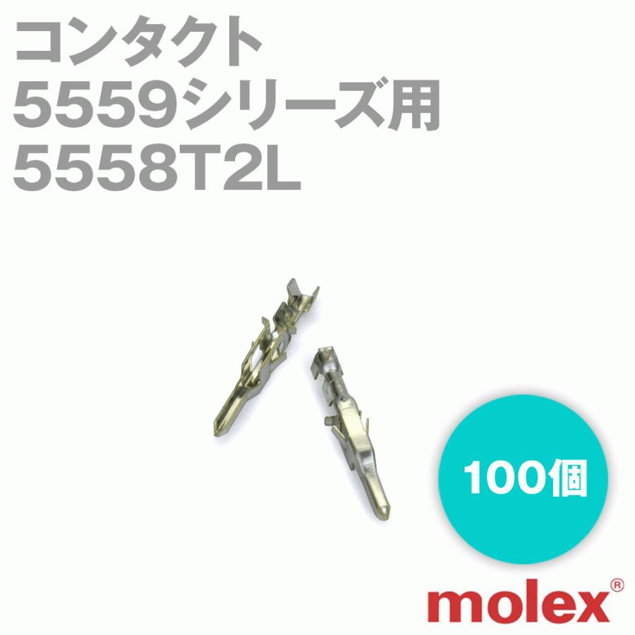MOLEX(モレックス) 5558T2L 100個 コンタクト 汎用コネクタ用 5559シリーズ SN : ANGEL HAM SHOP ...