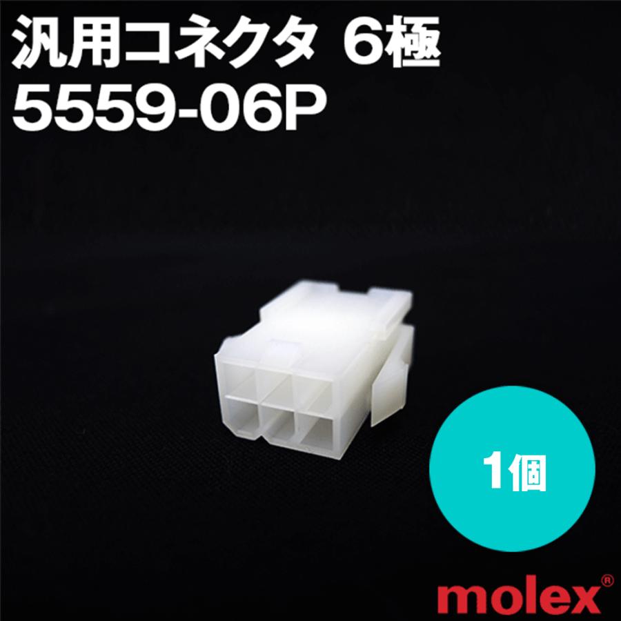 ANGEL HAM SHOP JAPAN - 在庫有 汎用コネクタ 5559-06P 6極 (モレックス(MOLEX)のカプラー) NN ...