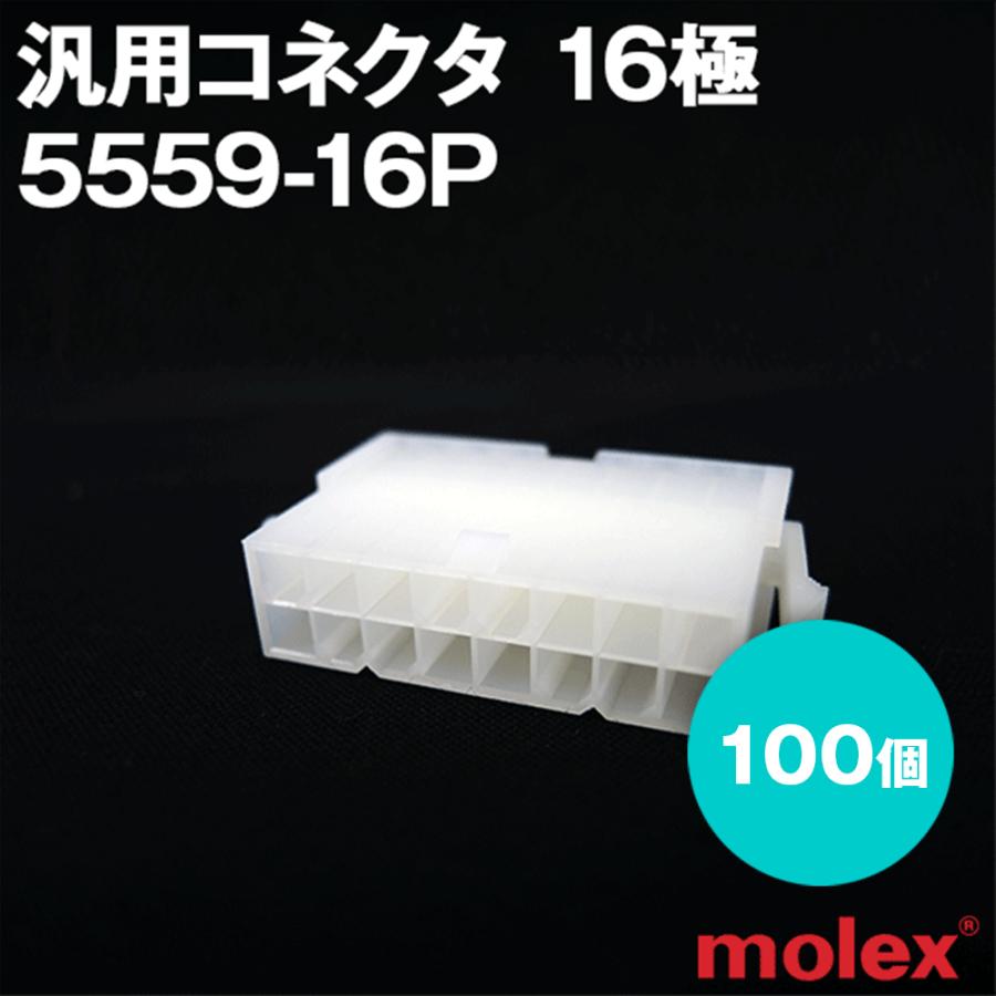 取寄 MOLEX(モレックス) 5559-16P 100個 汎用コネクタ 16極 TV :5559-16p-100:ANGEL HAM ...