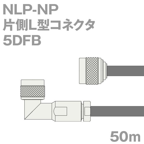 同軸ケーブル5DFB NP-NLP (NLP-NP) 50m (インピーダンス:50Ω) 5D-FB加工製作品ツリービレッジ :5dfb-nlp-np-50m:ANGEL HAM SHOP ...