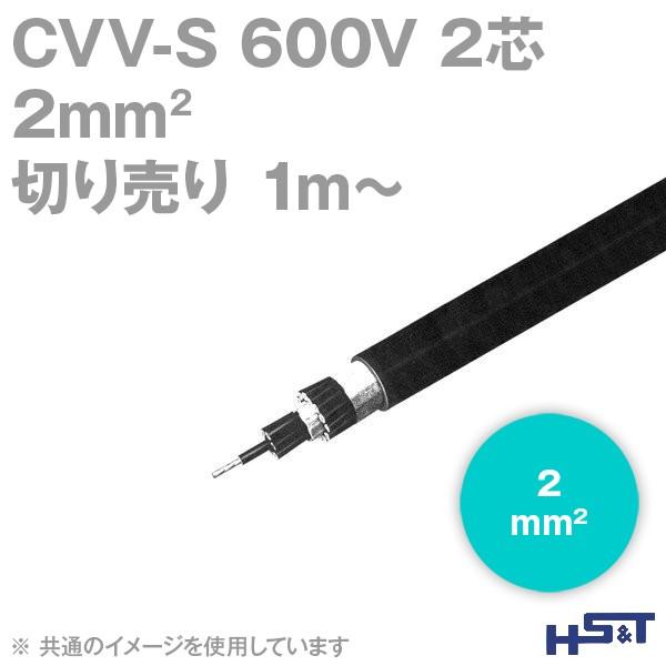 住電日立ケーブル 600V CVV-S 2芯 2sq 制御用ビニル絶縁ビニルシースケーブル (遮へい付) (切売1m〜) SD : ANGEL HAM SHOP JAPAN - 通販 ...