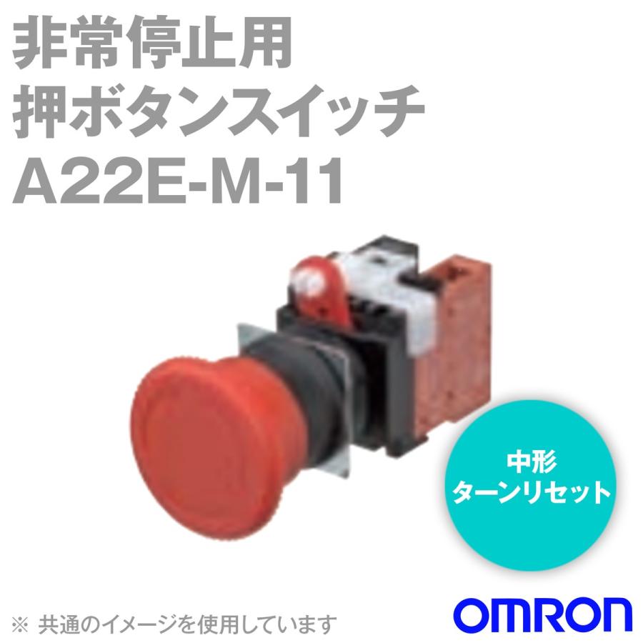 オムロン（OMRON） A22E-M-11 非常停止用押ボタンスイッチ 中形ターンリセット Φ40 非照光タイプ(表示なし) NN ...
