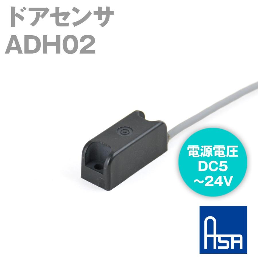 アサ電子工業 ADH02 ドアセンサ (検出距離: 15mm) (電源電圧: DC5〜24V) (IP67) AD : ANGEL HAM ...