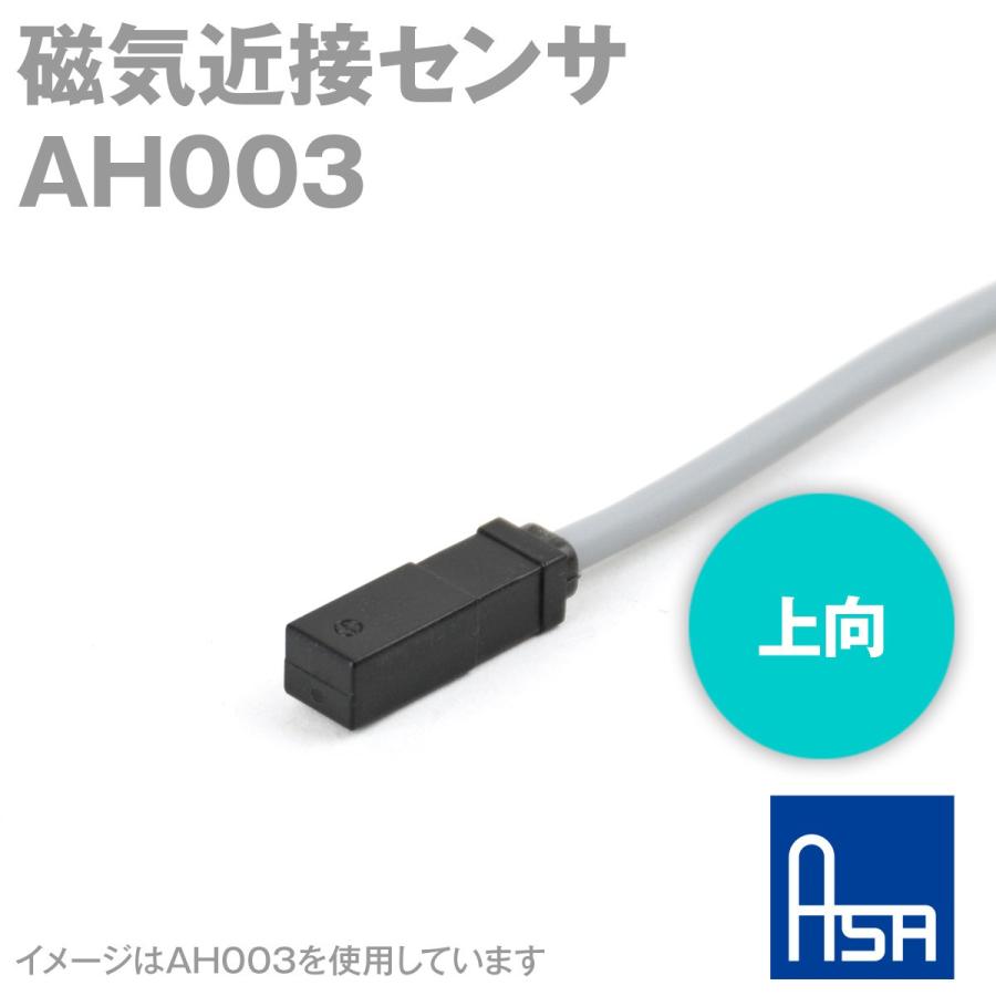 アサ電子工業 AH003 磁気近接センサ (S極検出) (IP65) (感度: 2.5〜3.5mT) (上向) AD : ANGEL HAM ...