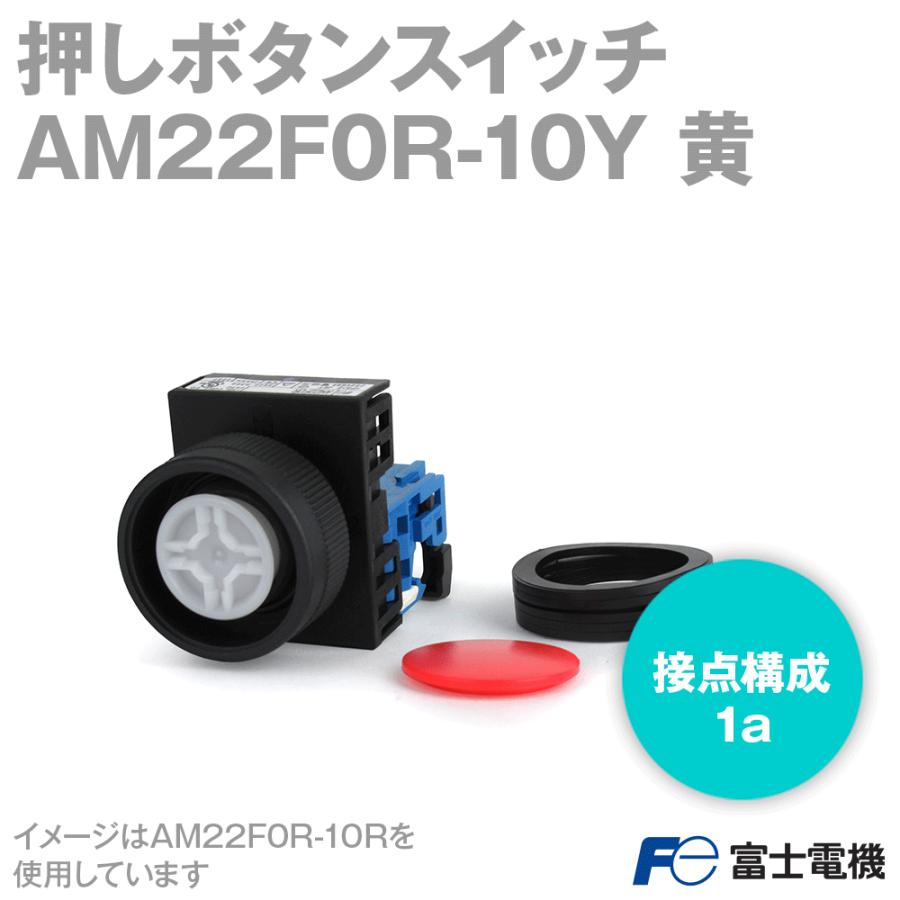 富士電機 AM22F0R-10Y 押ボタンスイッチ 平形(φ24) (1a) 黄 NN : ANGEL HAM SHOP JAPAN - 通販 ...