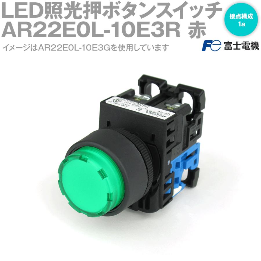 富士電機 AR22E0L-10E3R LED照光押ボタンスイッチ (突形φ24 AC/DC24V 接点構成1a) 赤 NN : ANGEL ...