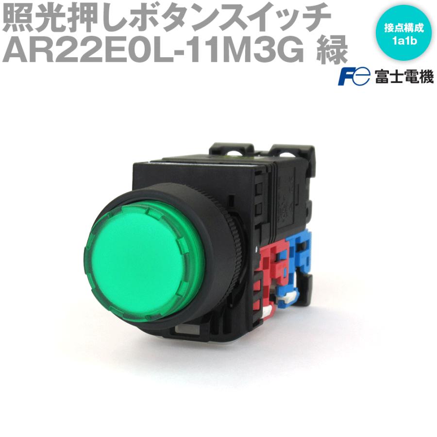 富士電機 AR22E0L-11M3G 照光押しボタンスイッチ AR22シリーズ モメンタリ形 突形 LED照光 1a1b トランスユニット式 ...