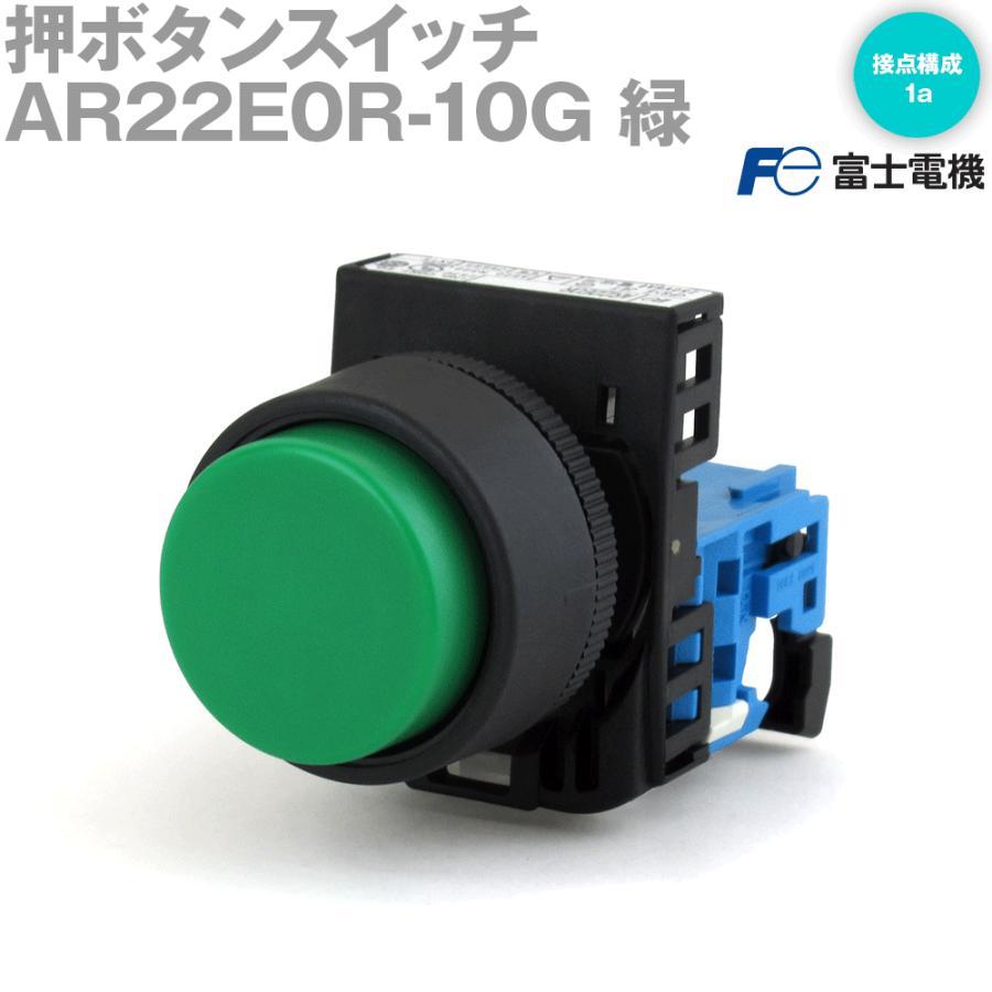 富士電機 押ボタンスイッチ AR・DR22シリーズ AR22E0R-10G 緑 NN : ANGEL HAM SHOP JAPAN - 通販 ...
