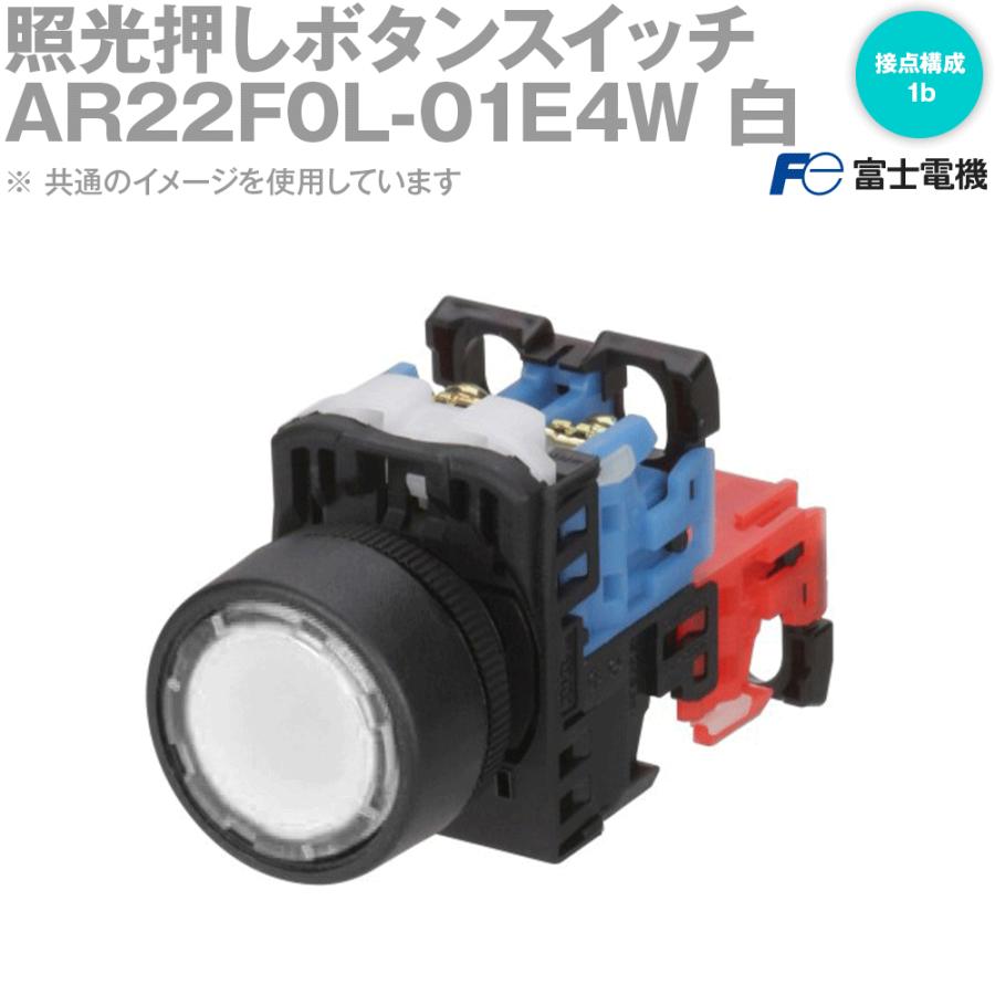 富士電機 照光押ボタンスイッチ AR22・DR22シリーズ AR22F0L-01E4W 白 NN : ANGEL HAM SHOP JAPAN ...