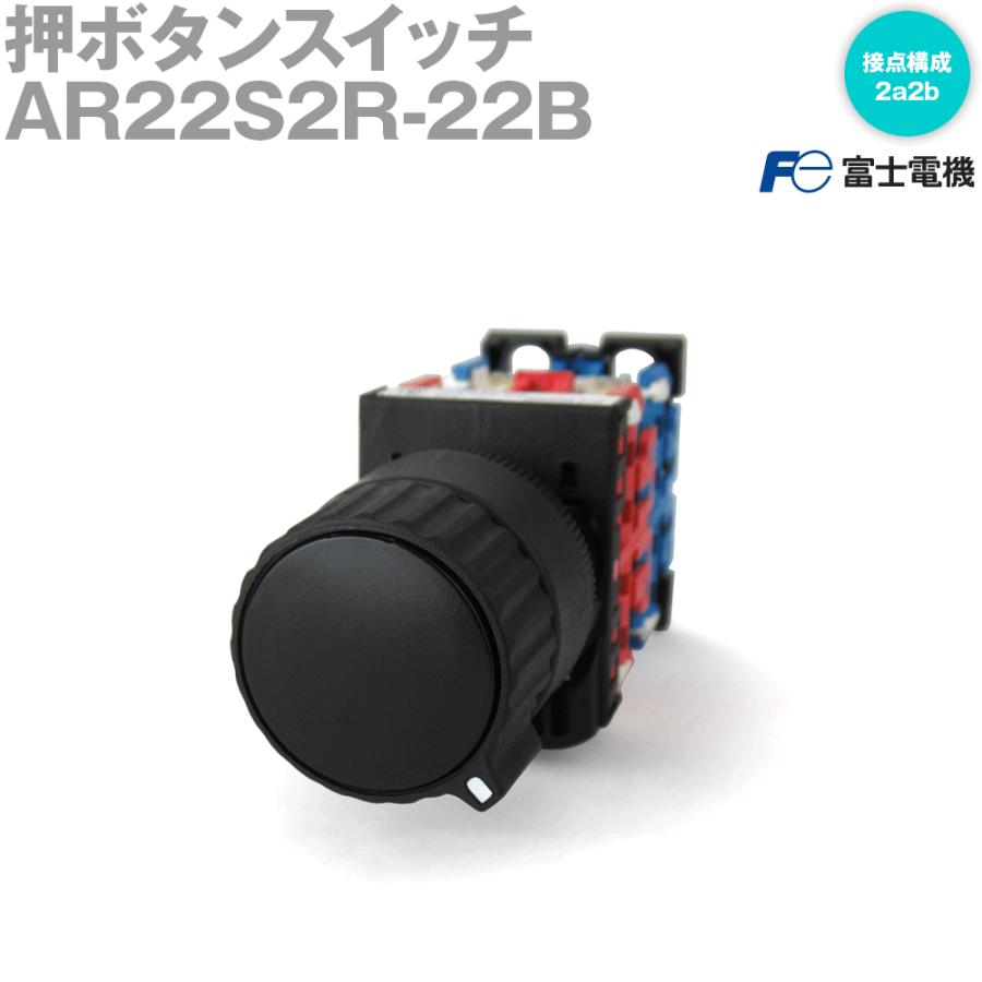 富士電機 AR22S2R-22B 押ボタンスイッチ 黒 AR・DR22シリーズ NN : ANGEL HAM SHOP JAPAN - 通販 ...