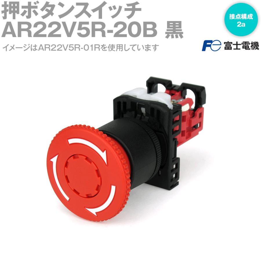 富士電機 AR22V5R-20B 押ボタンスイッチ AR・DR22シリーズ 黒 NN : ANGEL HAM SHOP JAPAN - 通販 ...
