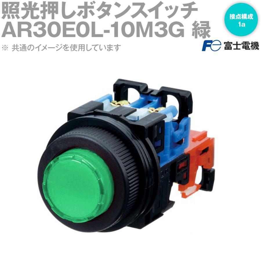 富士電機 AR30E0L-10M3G LED照光押ボタンスイッチ (突形φ24 AC220V 接点構成1a) 緑 NN : ar30e0l ...