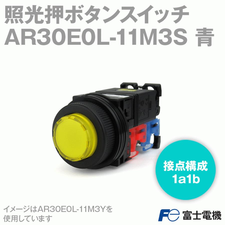 富士電機 AR30E0L-11M3S 照光押ボタンスイッチ AR・DR30シリーズ 青 NN : ar30e0l-11m3s : ANGEL ...