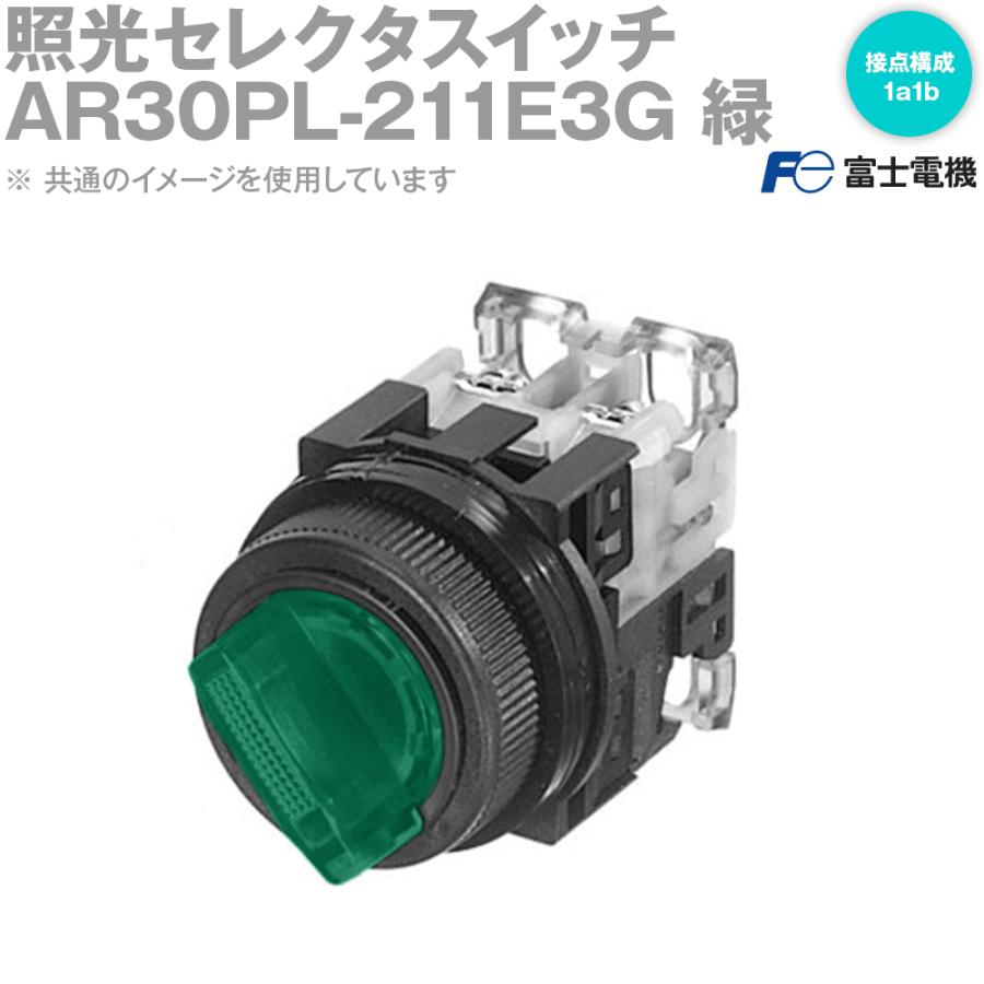 富士電機 AR30PL-211E3G LED照光セレクタスイッチ (手動/90゜AC/DC24V 接点構成1a1b) 緑 NN : ANGEL ...