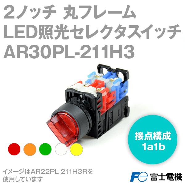 富士電機 AR30PL-211H3R LED照光セレクタスイッチ (手動/90゜AC110V 接点構成1a1b) 赤 NN : ANGEL ...