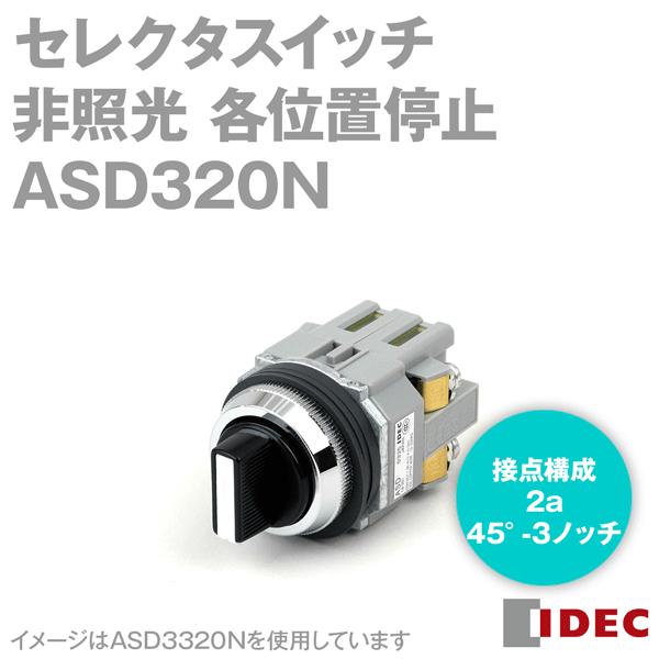 IDEC(アイデック/和泉電機) ASD320N Φ30 亜鉛ダイカスト製シリーズ セレクタスイッチ ASD形 矢形ハンドル NN ...