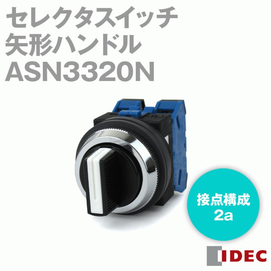 IDEC(アイデック/和泉電機) ASN3320N セレクタスイッチ 矢形ハンドル 45°-3ノッチ φ30 両リターン NN : ANGEL ...