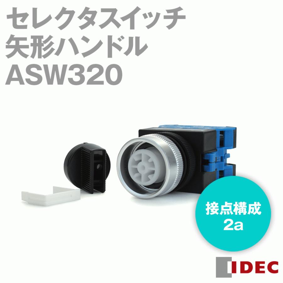 IDEC(アイデック/和泉電機) ASW320 TW シリーズ セレクタスイッチ(ASW形)(矢形ハンドル) NN : ANGEL HAM ...