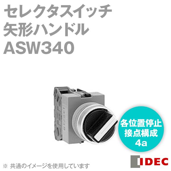 IDEC(アイデック/和泉電機) ASW340 TWシリーズセレクタスイッチ (Φ22) (矢形ハンドル) (接点構成4a) (45°-3 ...