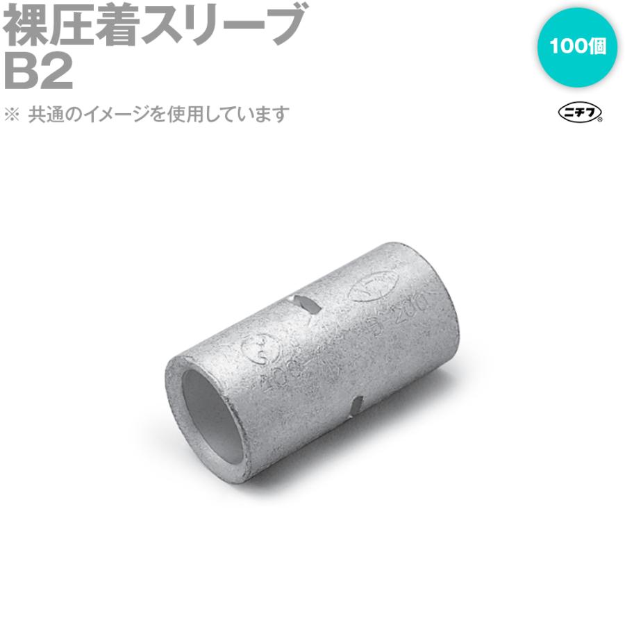 ニチフ B2 裸圧着スリーブ 突き合せ用 B形 銅線用 100個 NN : b2-nichifu : ANGEL HAM SHOP JAPAN ...