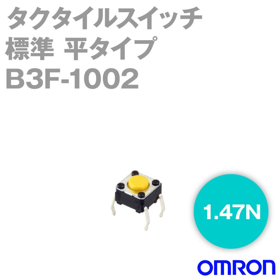 オムロン オムロン(OMRON) B3F-1002 タクタイルスイッチ (標準形) (6mm角・平タイプ) (銀メッキ接点) (アース端子 ...