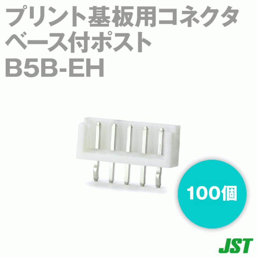 日本圧着端子製造(JST) B5B-EH(LF)(SN) EHシリーズ ベース付ポスト 100個 (トップ型) (極数5) SN ...