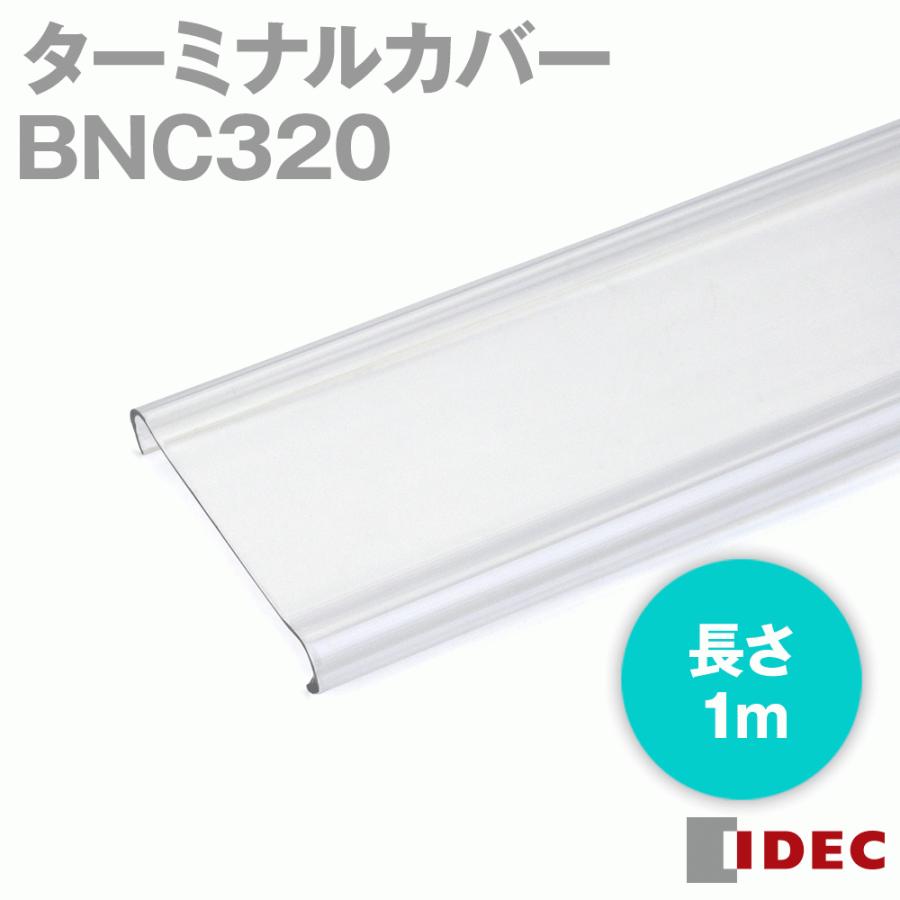 IDEC(アイデック/和泉電機) BNC320 ターミナルカバー 1個入 長さ1m NN : bnc320 : ANGEL HAM SHOP ...