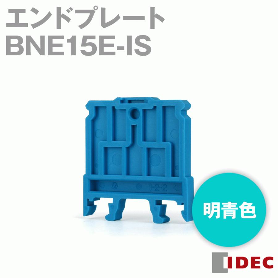 IDEC(アイデック/和泉電機) BNE15E-IS エンドプレート 明青色 端子台(防爆構造)シリーズ NN : ANGEL HAM ...