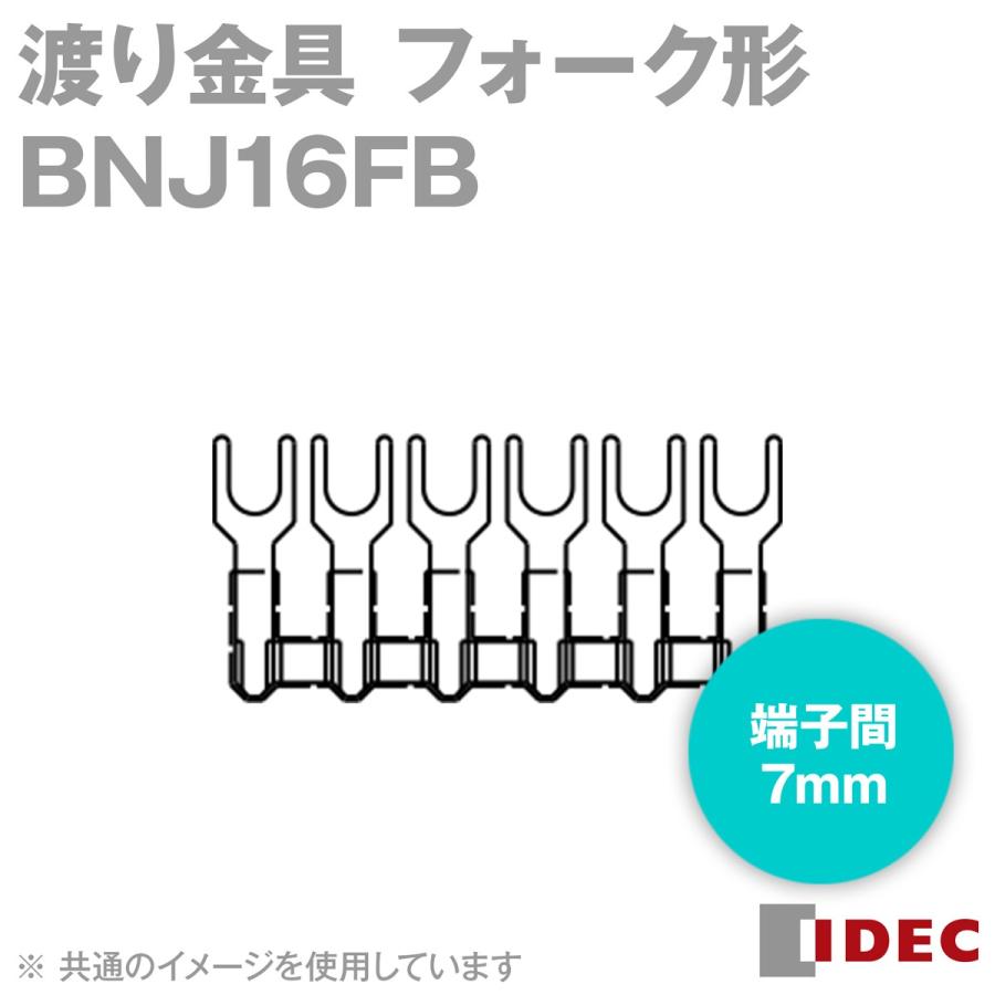 IDEC(アイデック/和泉電機) BNJ16FB (1個入) 渡り金具 フォーク形 絶縁被膜有 NN : ANGEL HAM SHOP ...
