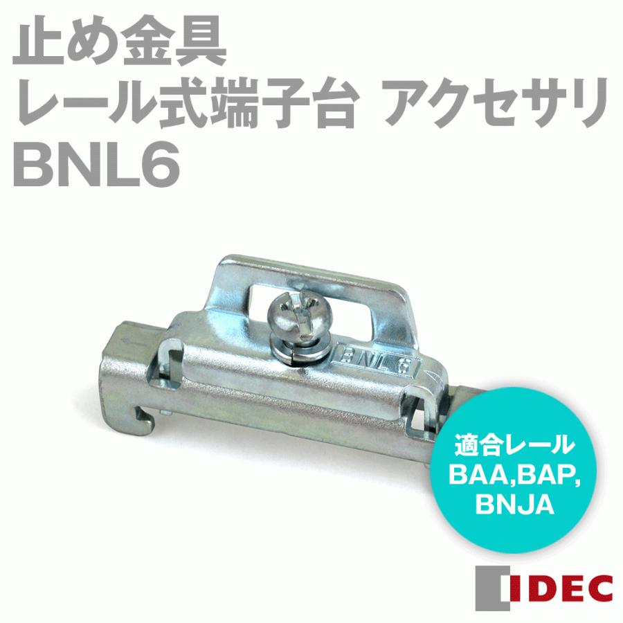 IDEC(アイデック/和泉電機) BNL6 止め金具 NN : ANGEL HAM SHOP JAPAN - 通販 - Yahoo!ショッピング