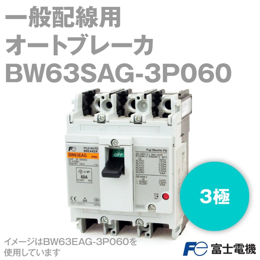 富士電機機器制御 G-TWIN ブレーカ BWシリーズ SAG BW63SAG-3P060 : ANGEL HAM SHOP JAPAN ...