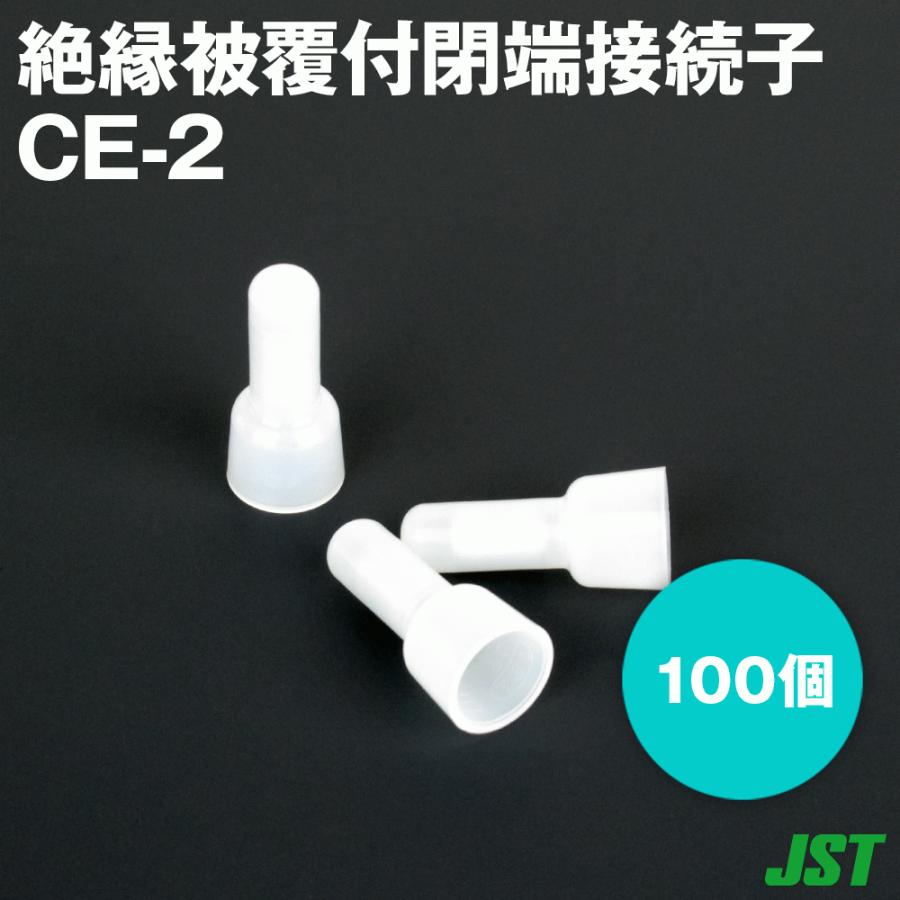 日本圧着端子(JST) CE-2 絶縁被覆付圧着端子 閉端接続子 100個 NN : ANGEL HAM SHOP JAPAN - 通販 ...
