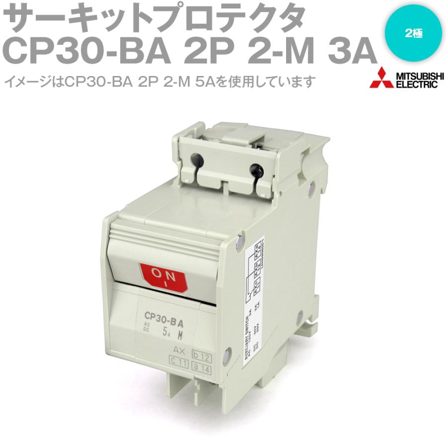 三菱電機 CP30-BA 2P 2-M 3A サーキットプロテクタ (2極 直列形補助スイッチ付 中速形) NN :cp30-ba-2p-2-m-3a:ANGEL HAM SHOP JAPAN ...