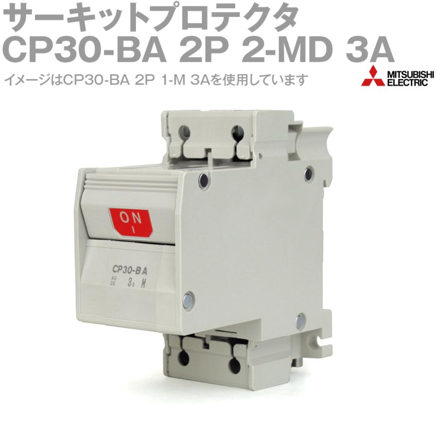 三菱電機 CP30-BA 2P 2-MD 3A NN : ANGEL HAM SHOP JAPAN - 通販 - Yahoo!ショッピング