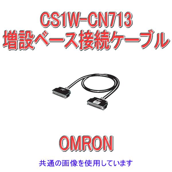 オムロン オムロン(OMRON) CS1W-CN713 CS1用増設ベース接続ケーブル(70cm) NN : ANGEL HAM SHOP ...
