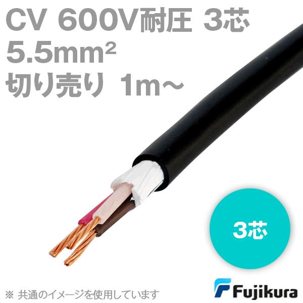フジクラ CV 5.5sq 3芯 600V耐圧電線 架橋ポリエチレン絶縁ビニルシースケーブル (切り売り1m〜) SD :cv-505sq-3c:ANGEL HAM SHOP JAPAN ...