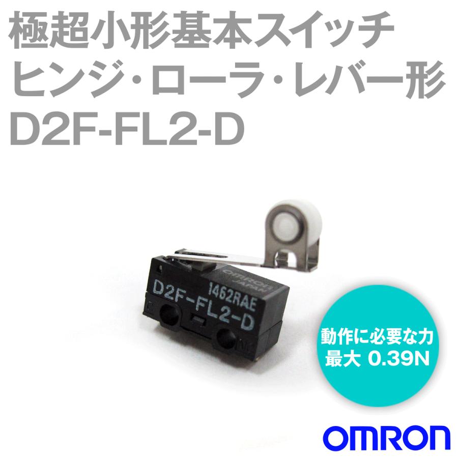 オムロン（OMRON） D2F-FL2-D 形D2F極超小形基本スイッチ (ヒンジ・ローラ・レバー形) NN : ANGEL HAM SHOP ...
