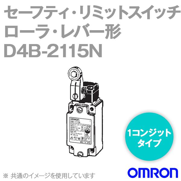 オムロン（OMRON） D4B-2115N セーフティ・リミットスイッチ （ローラ・レバー形） （ステンレス鋼ローラ） （1コンジットタイプ ...
