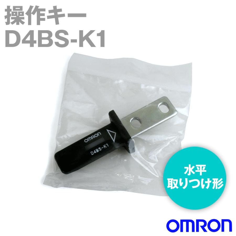 オムロン（OMRON） D4BS-K1 セーフティ・ドアスイッチ 操作キー (水平取りつけ形) NN : ANGEL HAM SHOP ...