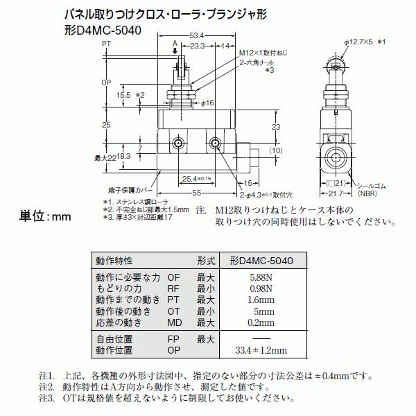 オムロン オムロン(OMRON) D4MC-5040 セミコンパクト封入スイッチD4MCシリーズ (パネル取り付けクロス・ローラ・プランジャ形 ...