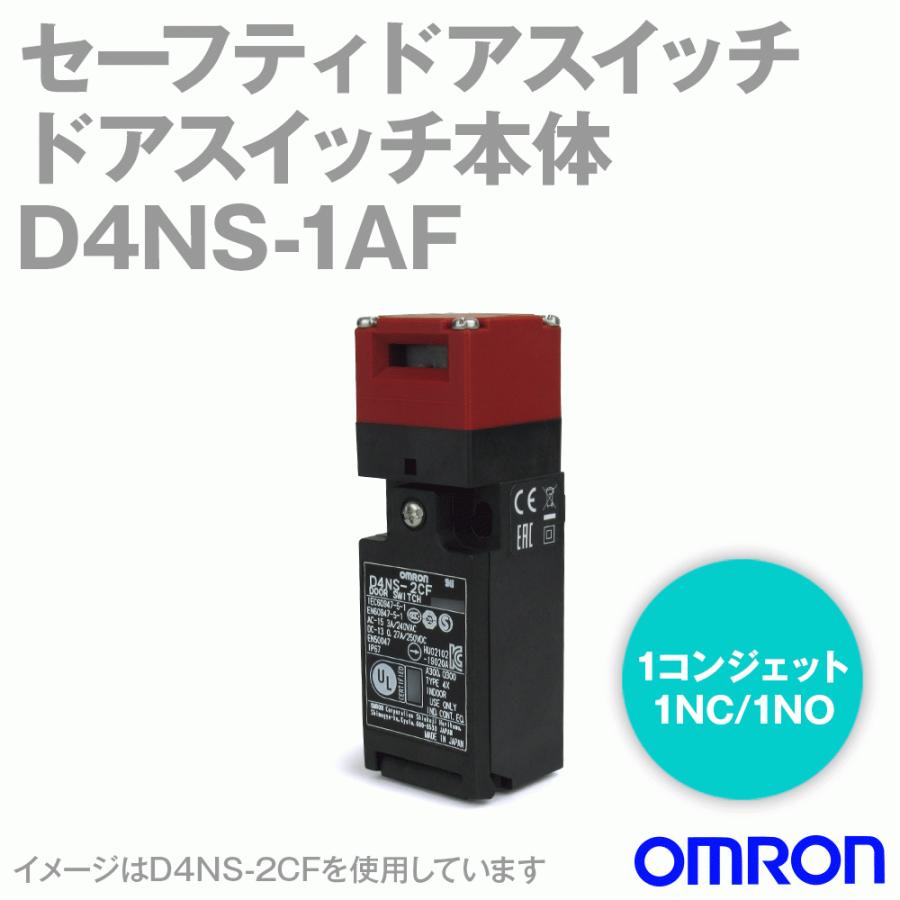 オムロン（OMRON） D4NS-1AF 小形セーフティ・ドアスイッチ本体(1コンジット/1NC1NO) NN : ANGEL HAM ...