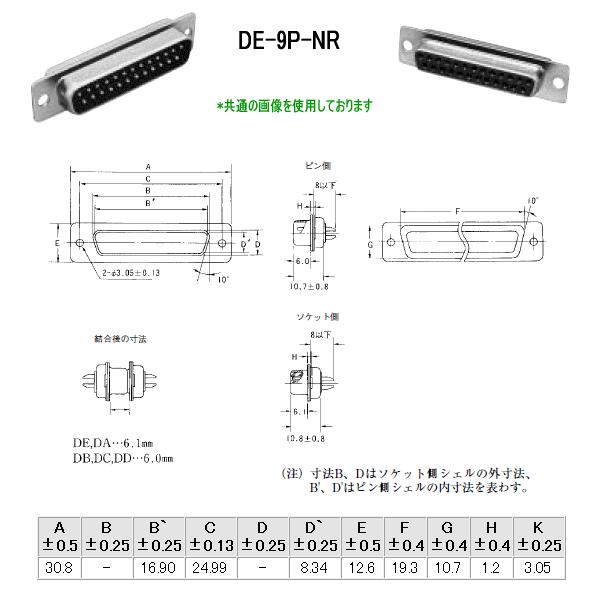 日本航空電子 DE-9P-NR 小型・角型コネクタ D subシリーズ コネクタ(プレスコンタクト) (ピン) NN : ANGEL HAM ...
