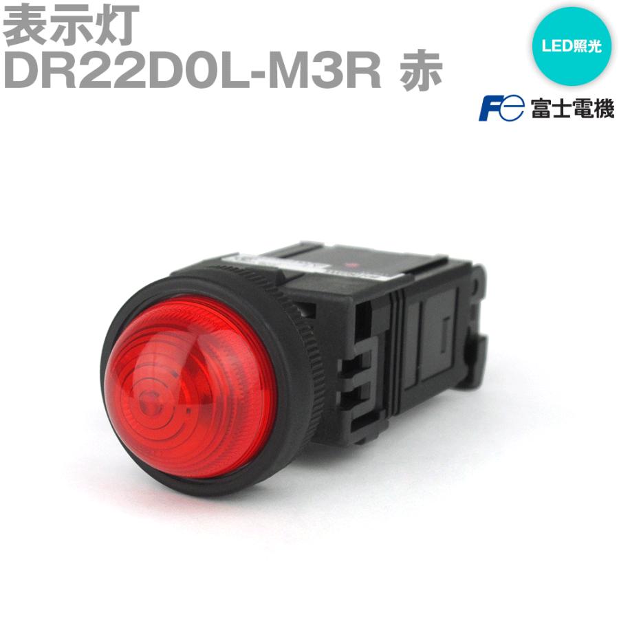 富士電機 DR22D0L-M3R 表示灯 DR22シリーズ 丸フレーム ドーム形 標準タイプ LED照光 AC220V トランス付 赤 NN : ANGEL HAM SHOP JAPAN ...