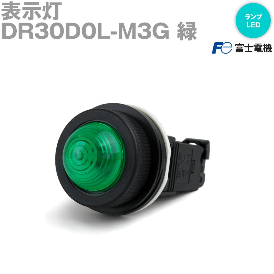 富士電機 DR30D0L-M3G AR・DR30シリーズ 表示灯 緑 NN :dr30d0l-m3g:ANGEL HAM SHOP JAPAN ...
