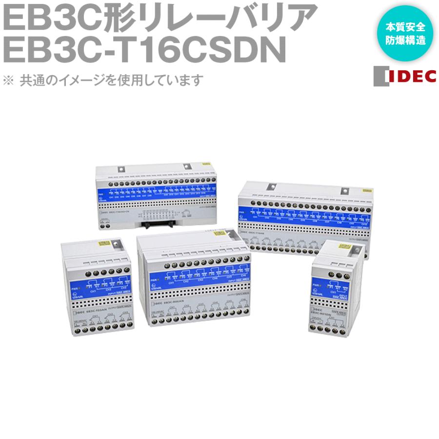 IDEC(アイデック/和泉電機) EB3C-T16CSDN EB3C形リレーバリア 本質安全防爆構造 NN : ANGEL HAM SHOP JAPAN - 通販 - Yahoo!ショッピング