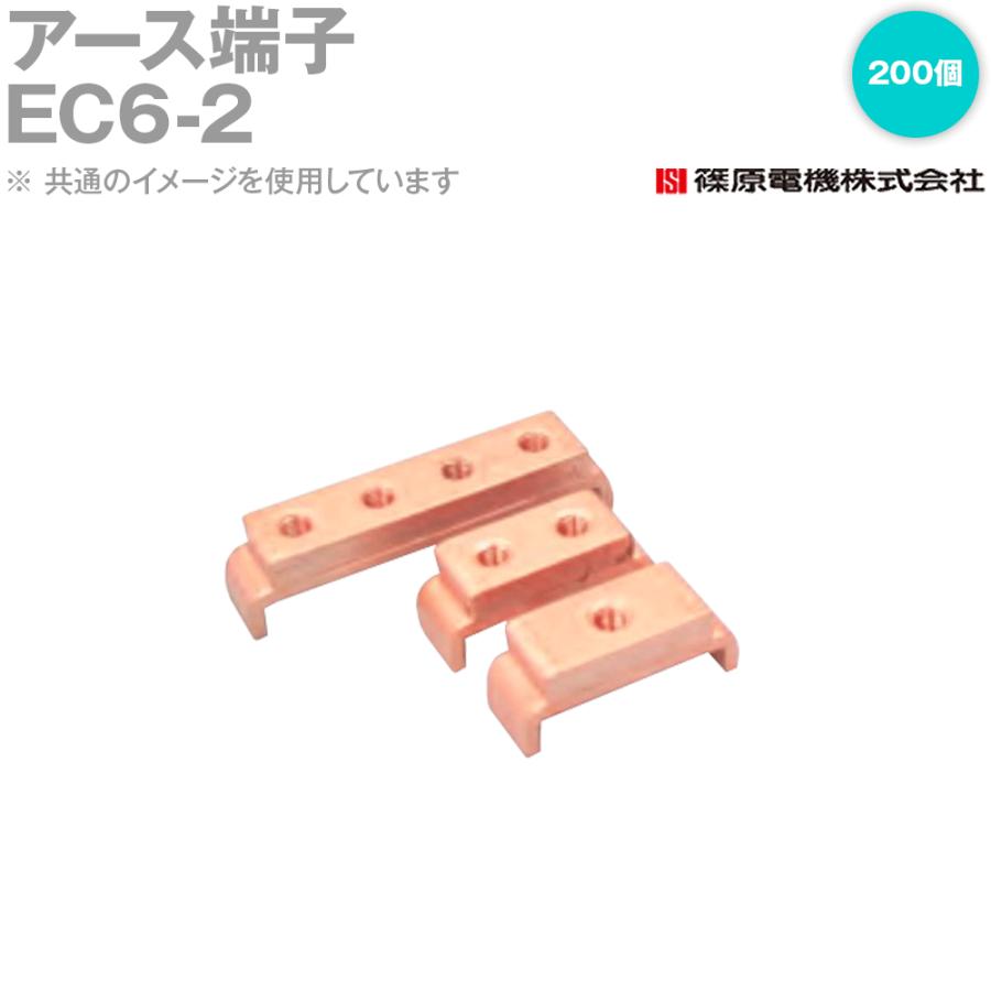 篠原電機 EC6-2 200個 アース端子 IE : ANGEL HAM SHOP JAPAN - 通販 - Yahoo!ショッピング