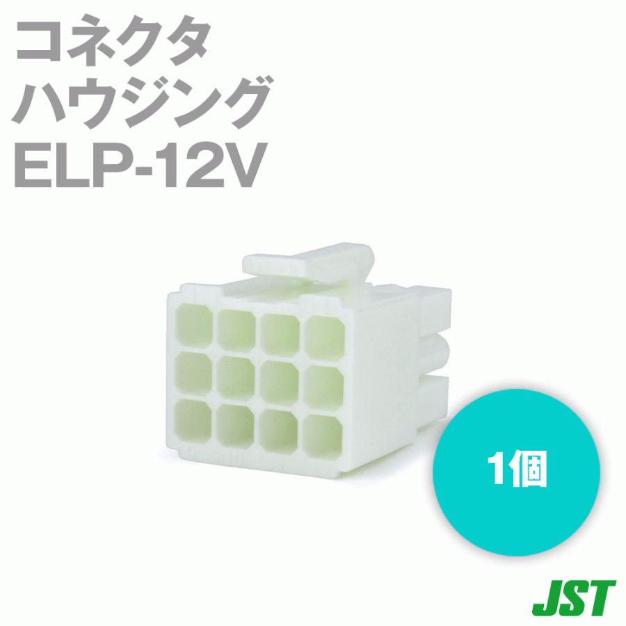 日本圧着端子製造(JST) ELP-12V 1個 プラグハウジング 12極 NN : ANGEL HAM SHOP JAPAN - 通販 ...
