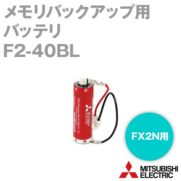 三菱電機（MITSUBISHI ELECTRIC） F2-40BL FX2N用メモリバックアップ用バッテリ NN : ANGEL HAM ...