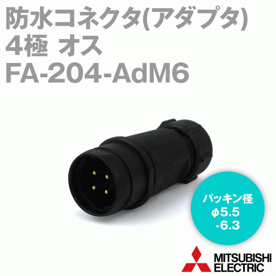 三菱電機 三菱電機エンジニアリング(MEE) FA-204-AdM6 防水コネクタ（アダプタ） (4極 オス) (パッキン径φ5.5-6.3) NN : ANGEL HAM SHOP ...