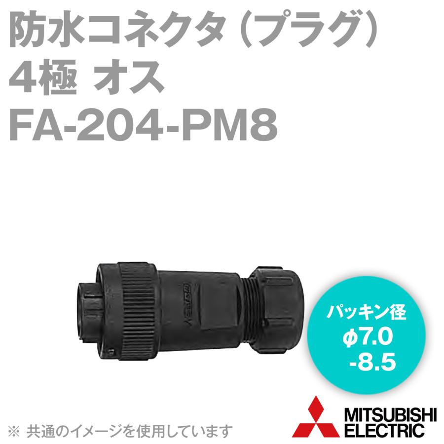 三菱電機エンジニアリング(MEE) FA-204-PM8 防水コネクタ（プラグ） (4極 オス) (パッキン径φ7.0-8.5) NN : fa-204-pm8 : ANGEL HAM ...